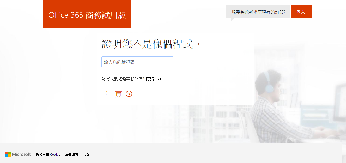 註冊 Create Office 365 Account (全域系統管理員) | IT LifeStyle 註冊 Create Office 365 Account (全域系統管理員) | IT LifeStyle